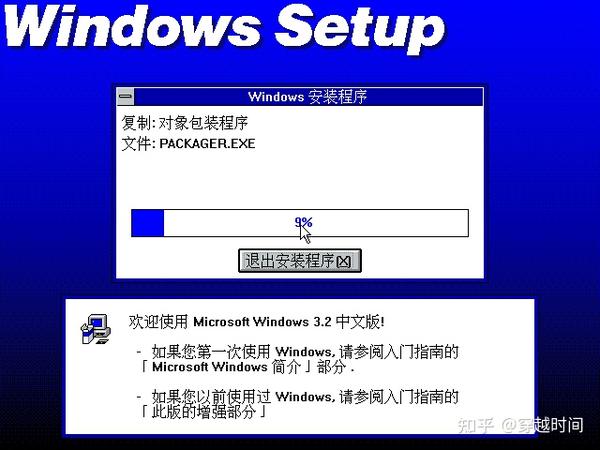 安装27年前的Windows 3.2是种什么体验？还是简体！今天，她来了 - 知乎