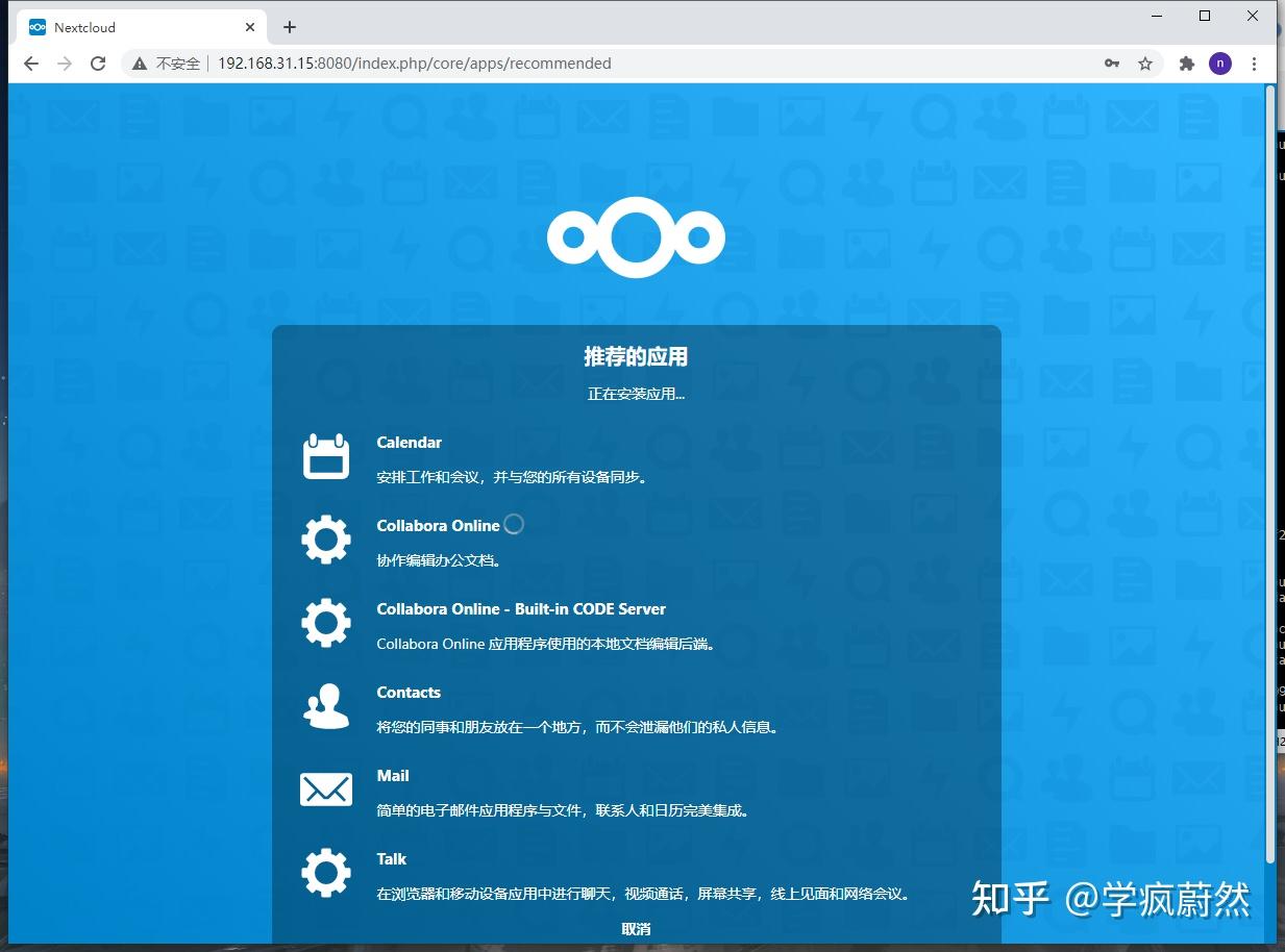 NAS上的Docker+NextCloud方案安装与配置详解 - 知乎