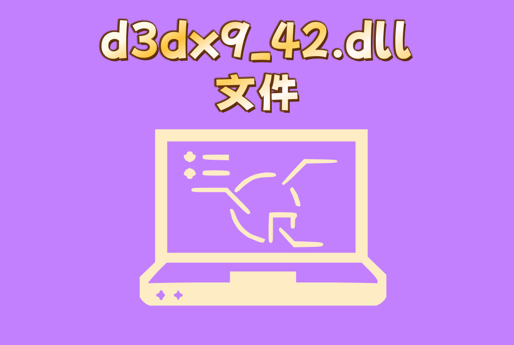 d3dx9_42.dll的缺失要怎么处理？用最科学的方法分析d3dx9_42.dll - 知乎