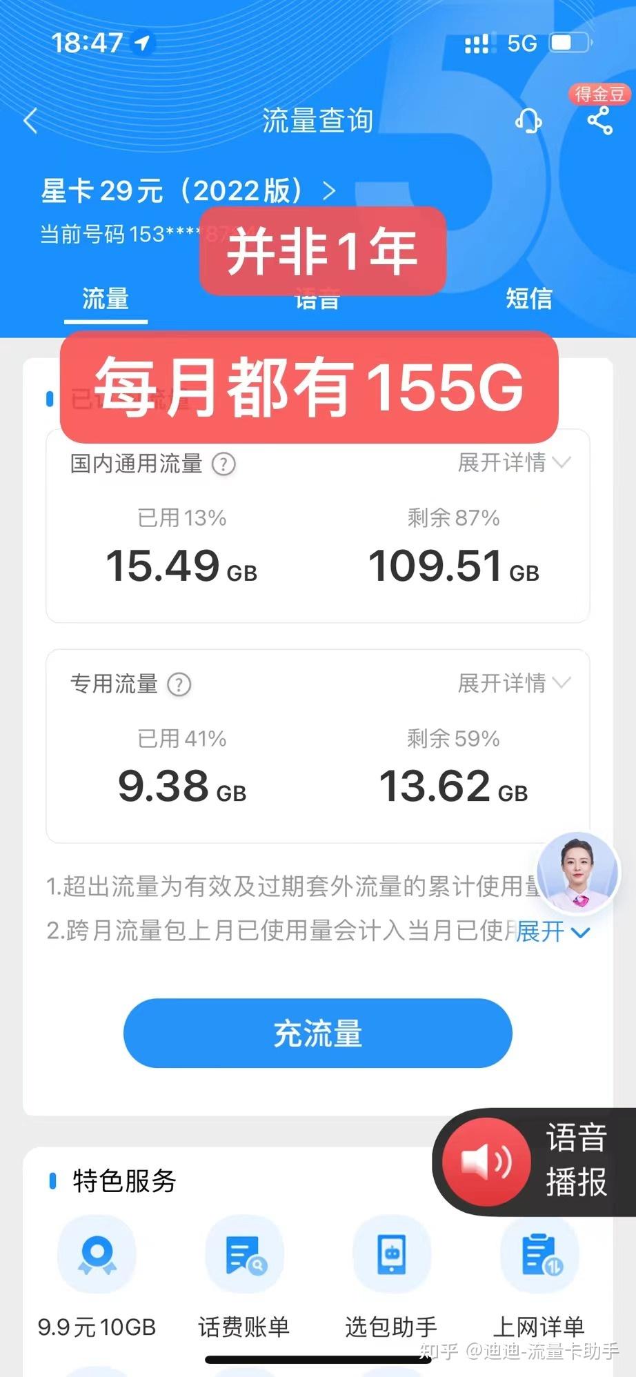 2023我为什么推荐你办：19元长期155G+100分钟免费通话 - 知乎
