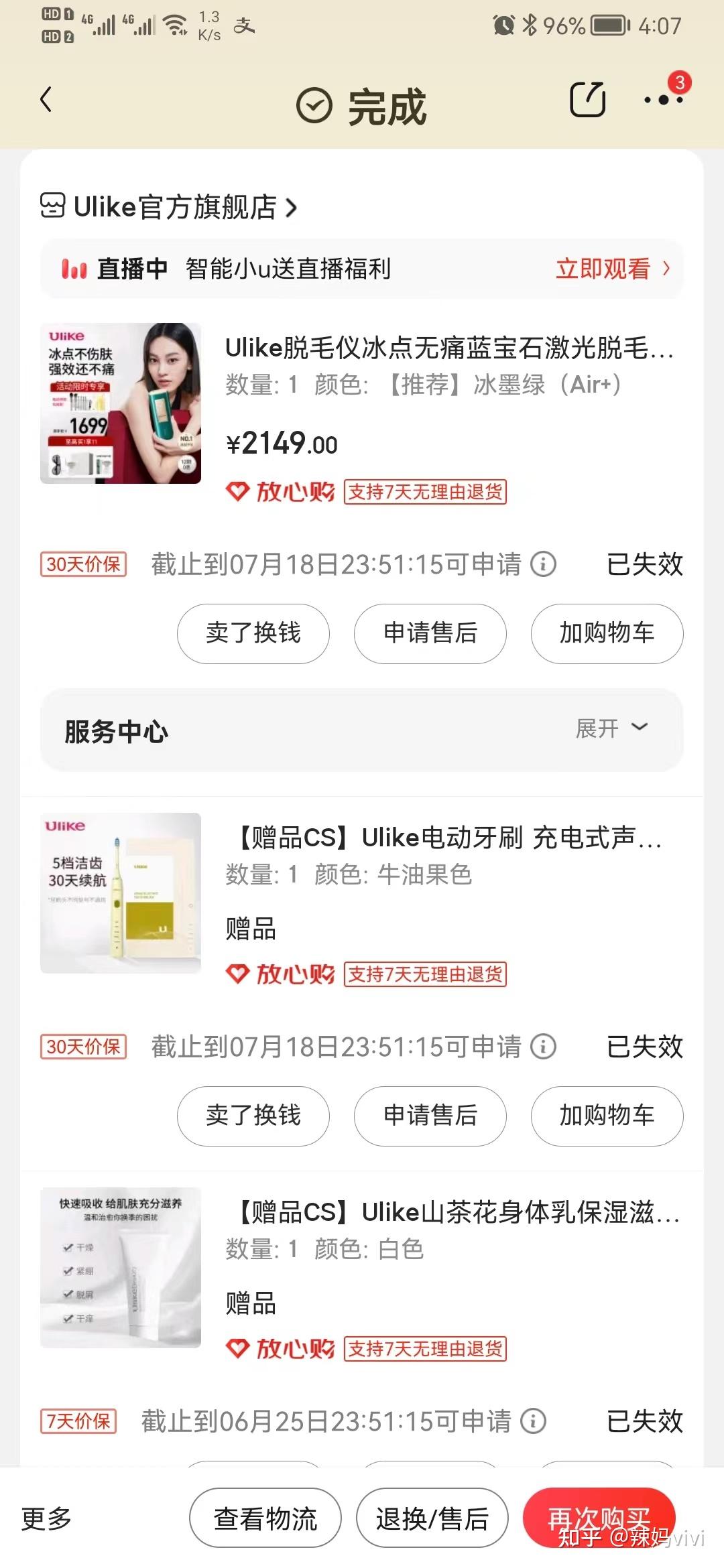 2022年脱毛仪推荐，家用脱毛仪选购指南，平价脱毛仪推荐（Ulike、易美肌、JOVS、慕金）