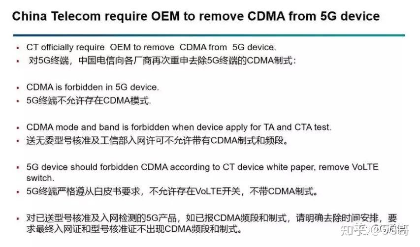 别了，CDMA！中国电信明确5G手机不允许再兼容CDMA - 知乎
