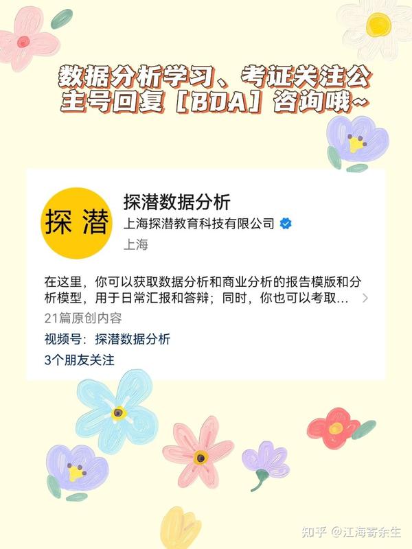 Bda数据分析师证书qanda 知乎