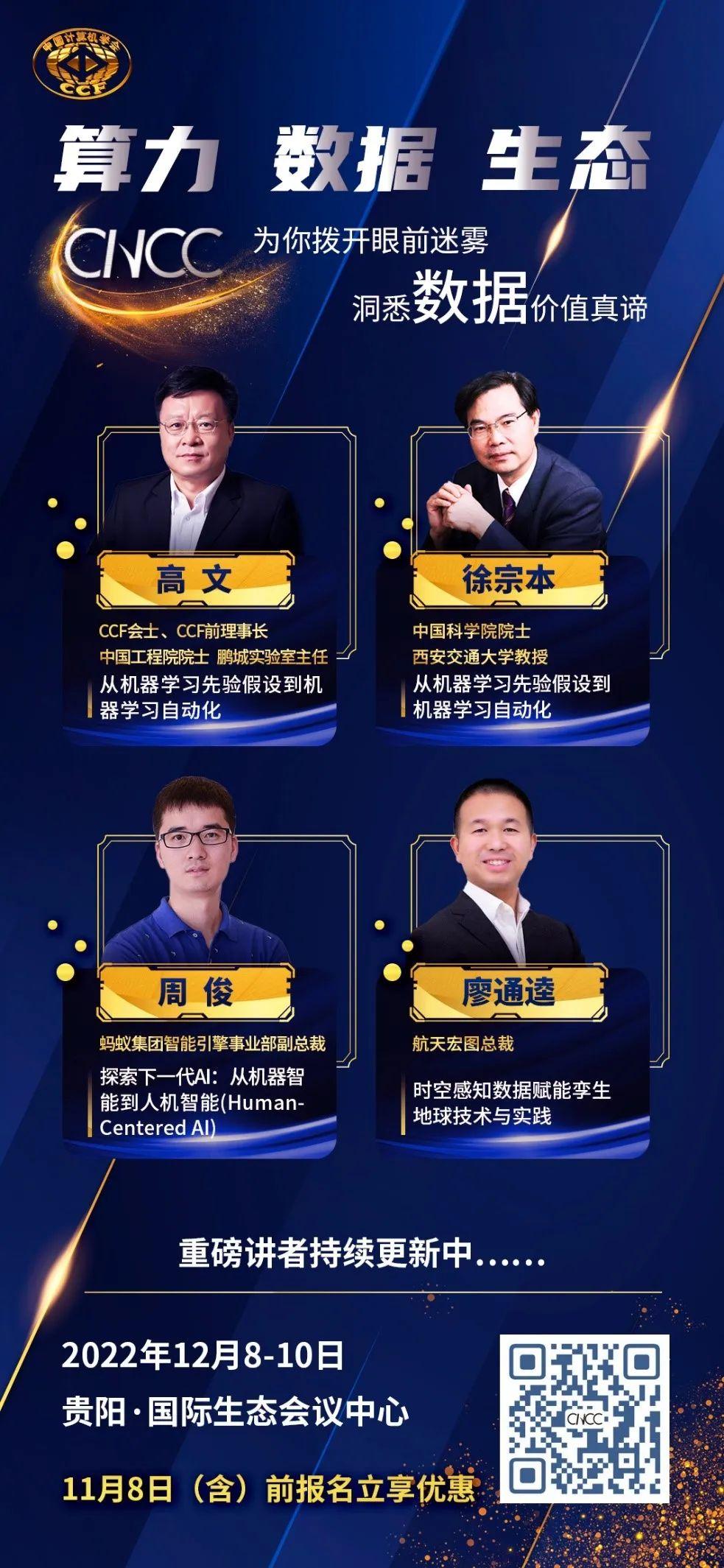 CNCC组委会解读 | 大会主席王怀民谈大会主题定位有何深意？ - 知乎