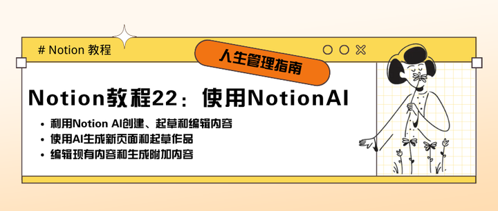 Notion 使用教程 22：使用 NotionAI - 知乎