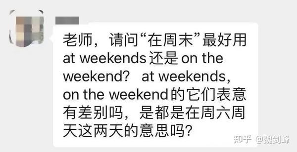 “周末”应该说at the weekend还是on the weekend? - 知乎