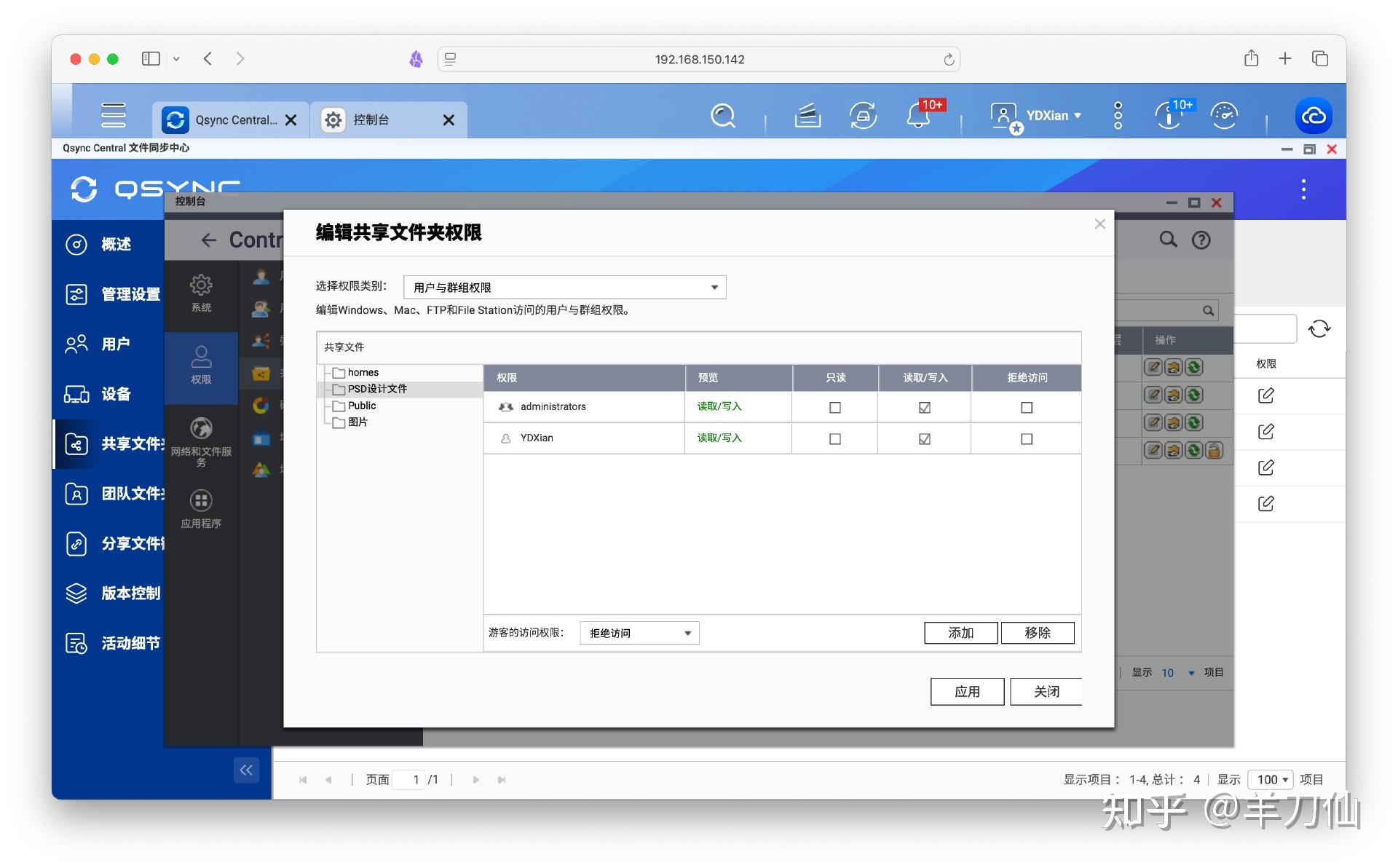 95%的人忽略了它！威联通NAS同步工具Qsync使用攻略 - 知乎