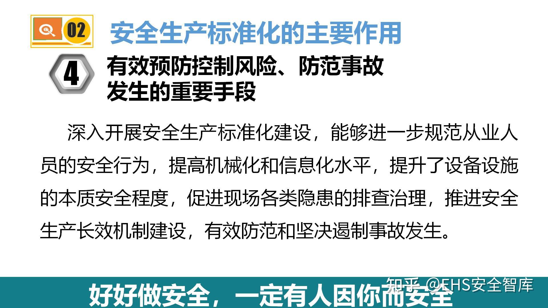 企业安全生产标准化基本规范(GBT 33000-2016)解读 - 知乎