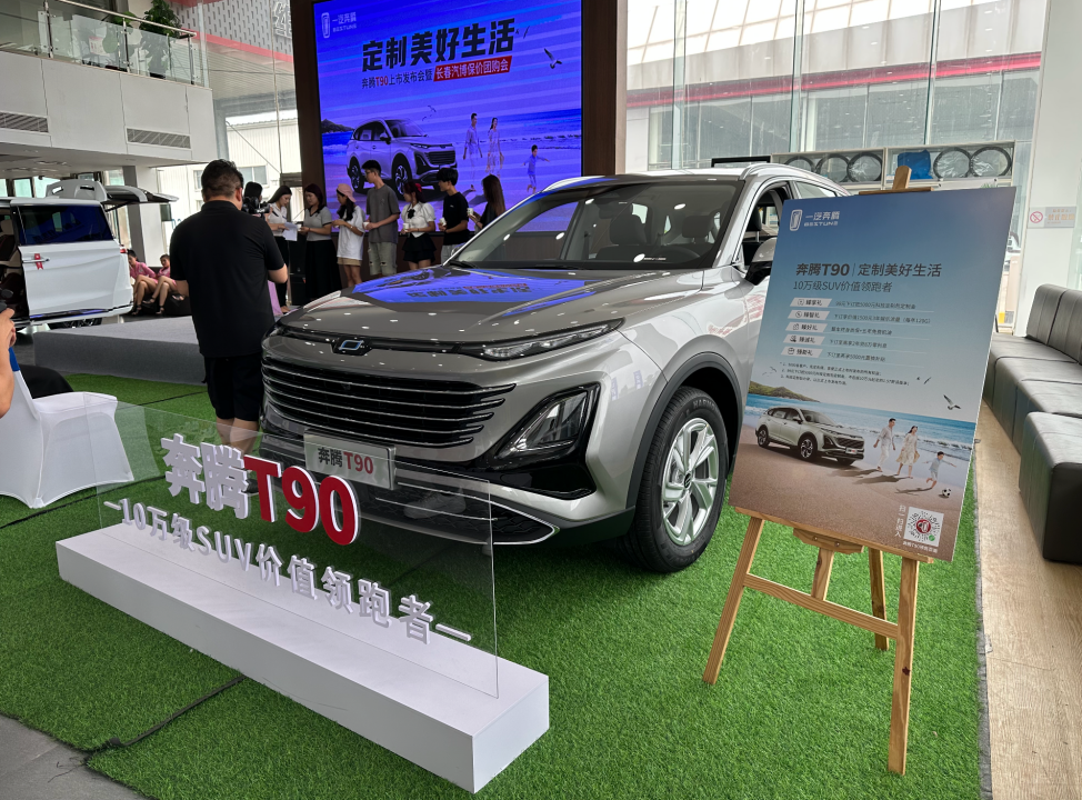 “按需购买”模式 10万起售的奔腾T90 长春奔腾瑞宝4S店正式上市 - 知乎