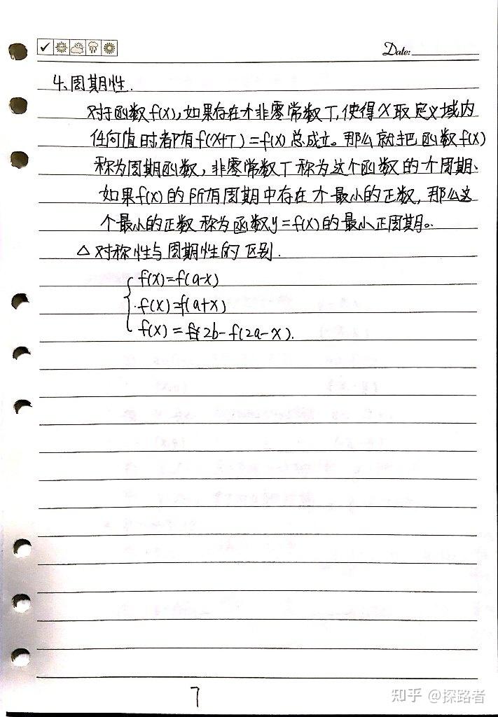高中数学知识点总结 函数基本性质 知乎 