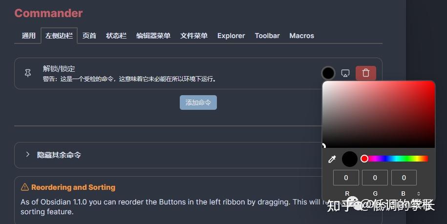 Obsidian插件：Command自定义并优化Obsidian的用户界面 - 知乎