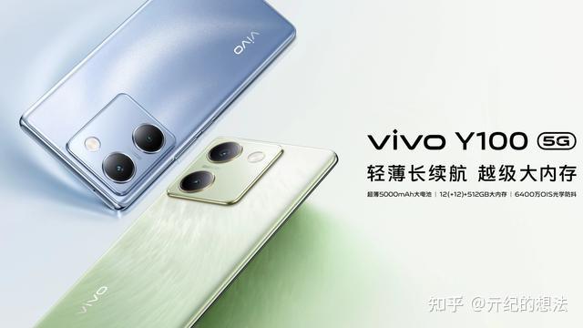 1299元起！vivo Y100正式发布：5000毫安时+OIS光学防抖 - 知乎