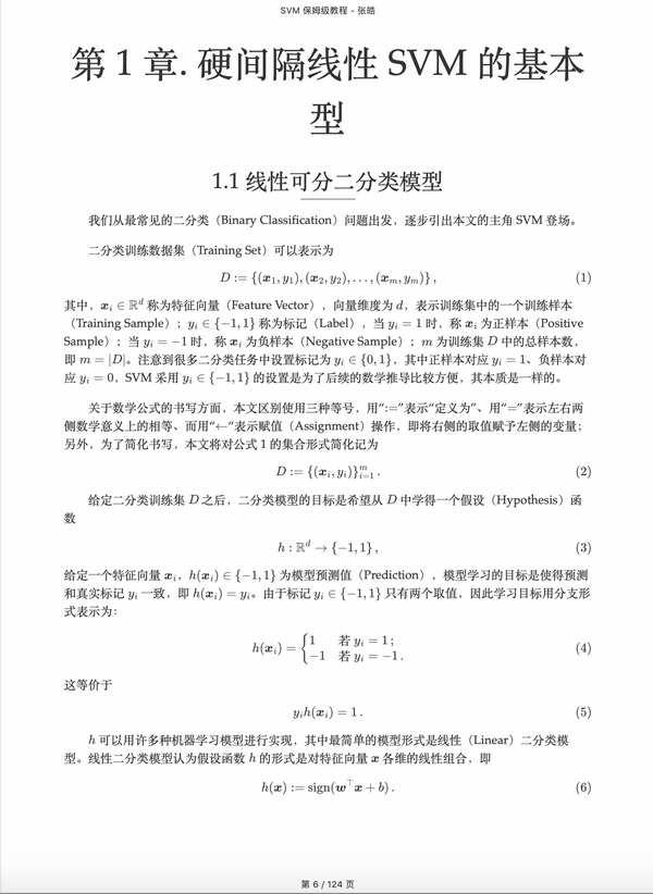 《手把手带你学懂SVM》（七万字）电子书免费下载 - 知乎