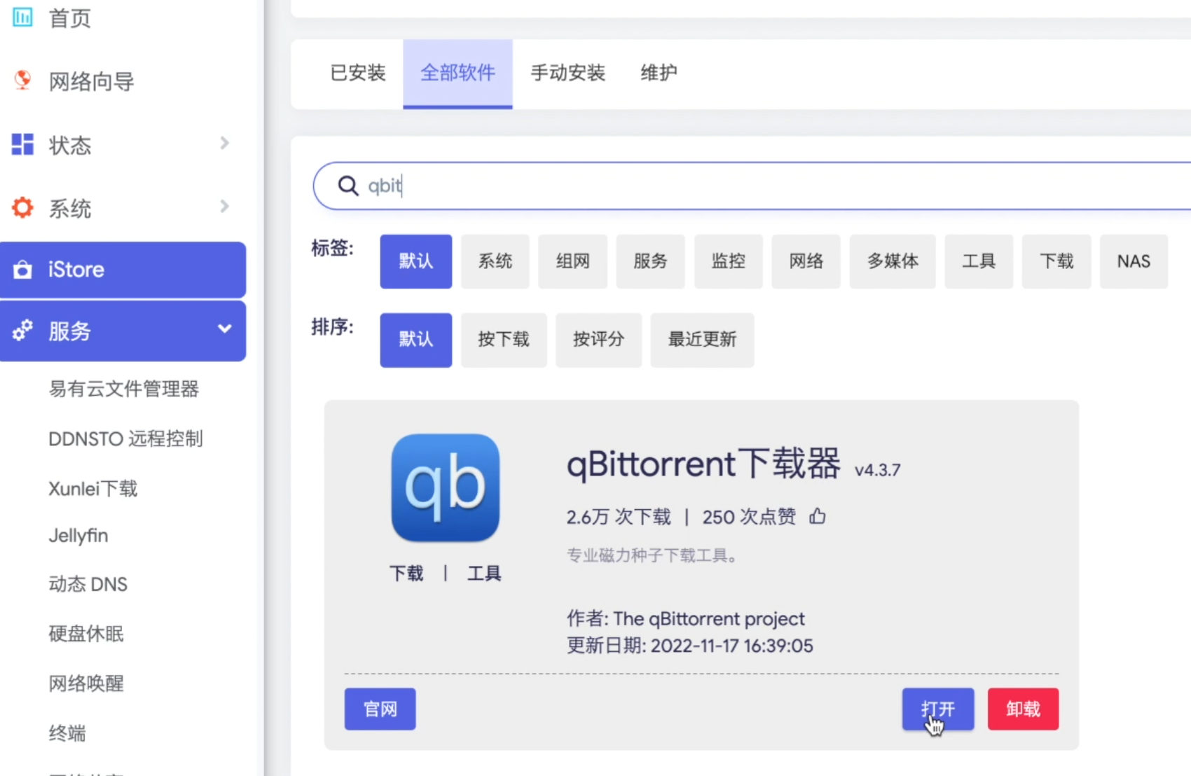 自带NAS、Jellyfin、远程下载的AIO路由系统！使用iStore OS打造一台轻量AIO主机！ - 知乎