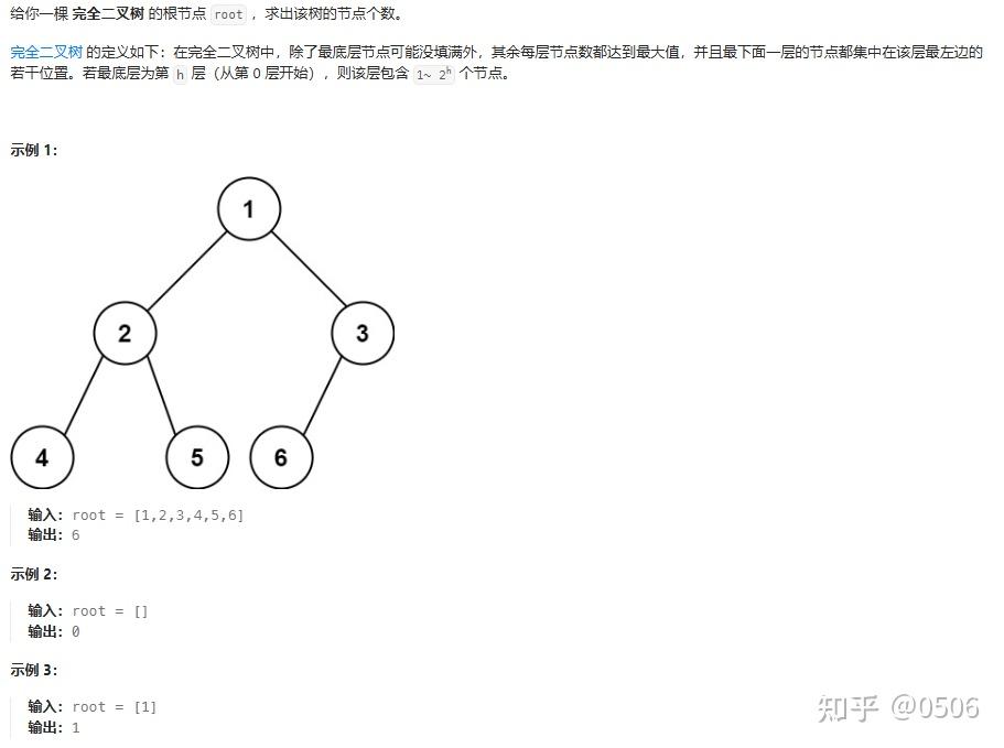 完全二叉树的节点个数 知乎 