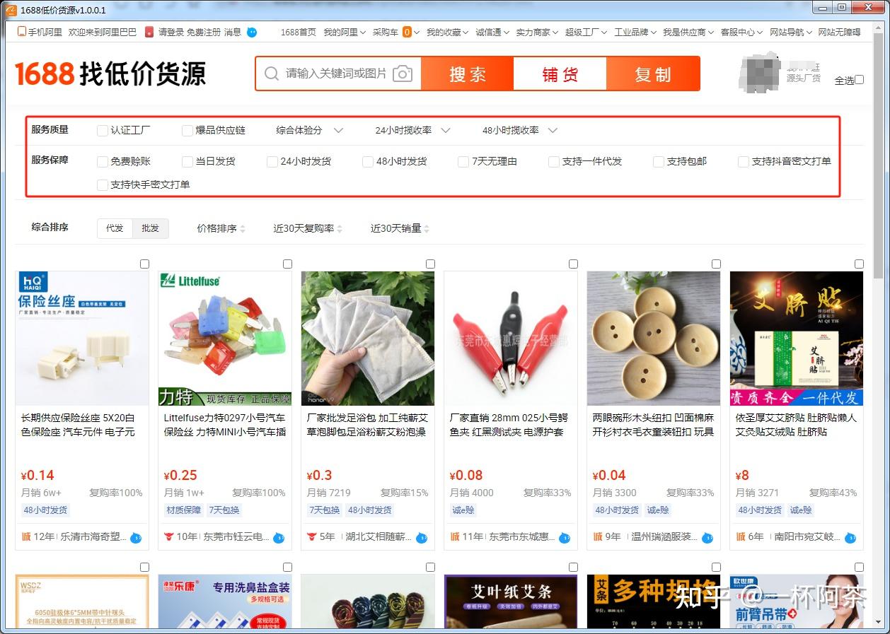 1688上淘怎么操作？4个方法快速从1688筛选低价货源上架到淘宝！ - 知乎