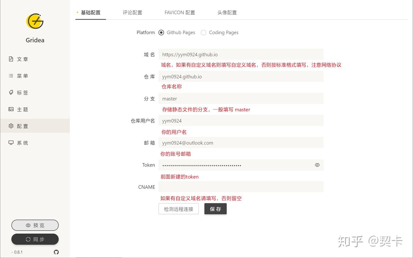Gridea 上手教程——小白也可以用的 GitHub Pages 搭建工具 - 知乎