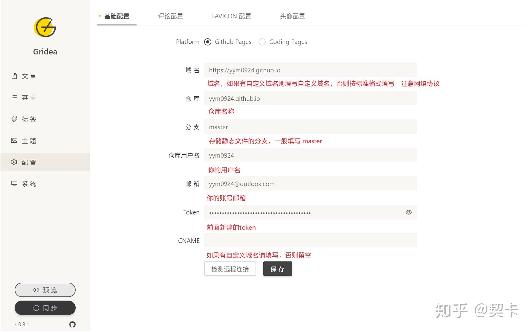 Gridea 上手教程——小白也可以用的 GitHub Pages 搭建工具 - 知乎
