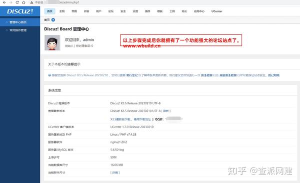 Discuz怎么安装？3分钟9个步骤搞定Discuz论坛安装搭建 - 知乎