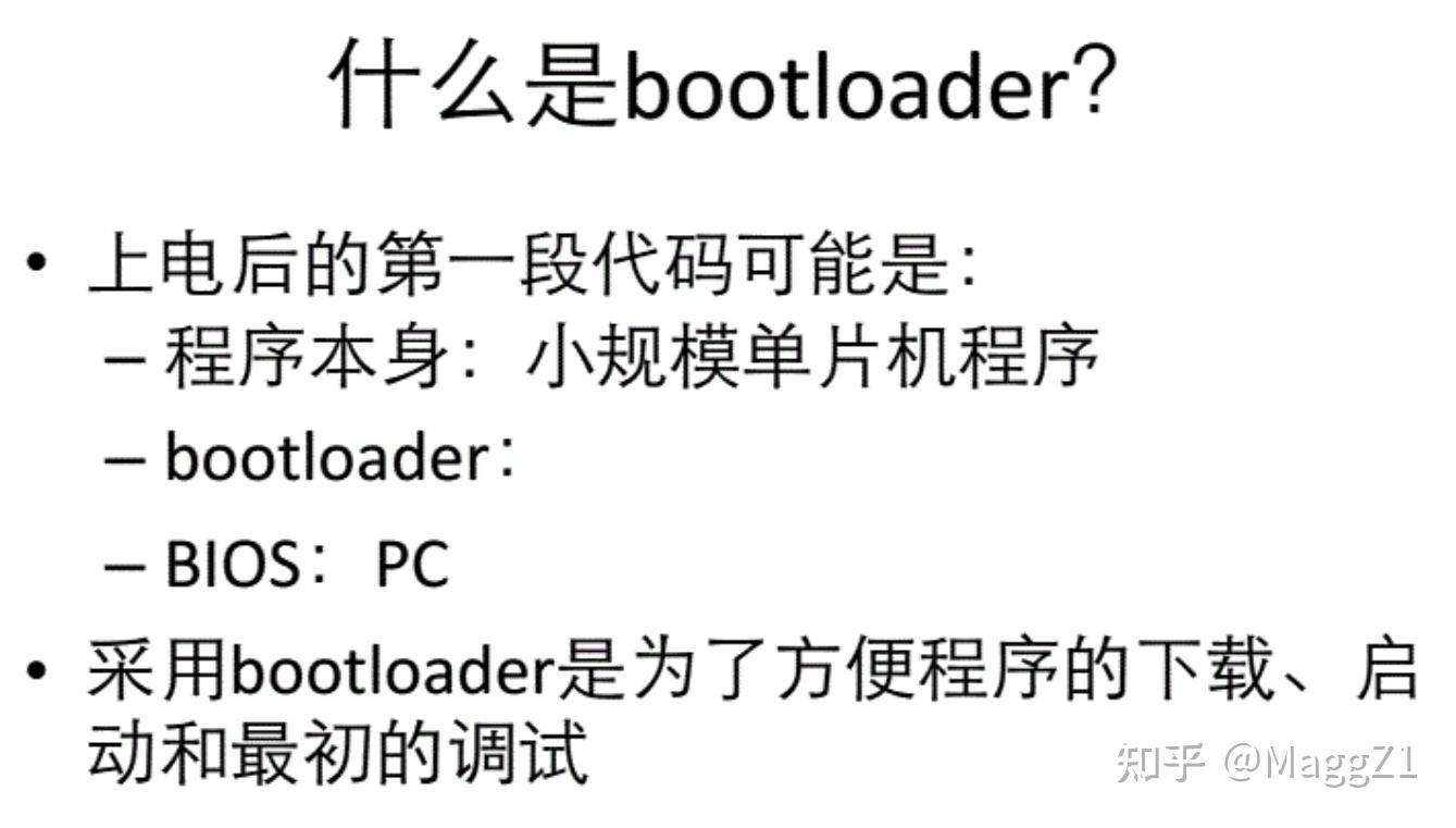 汽车嵌入式——bootloader二三事 - 知乎