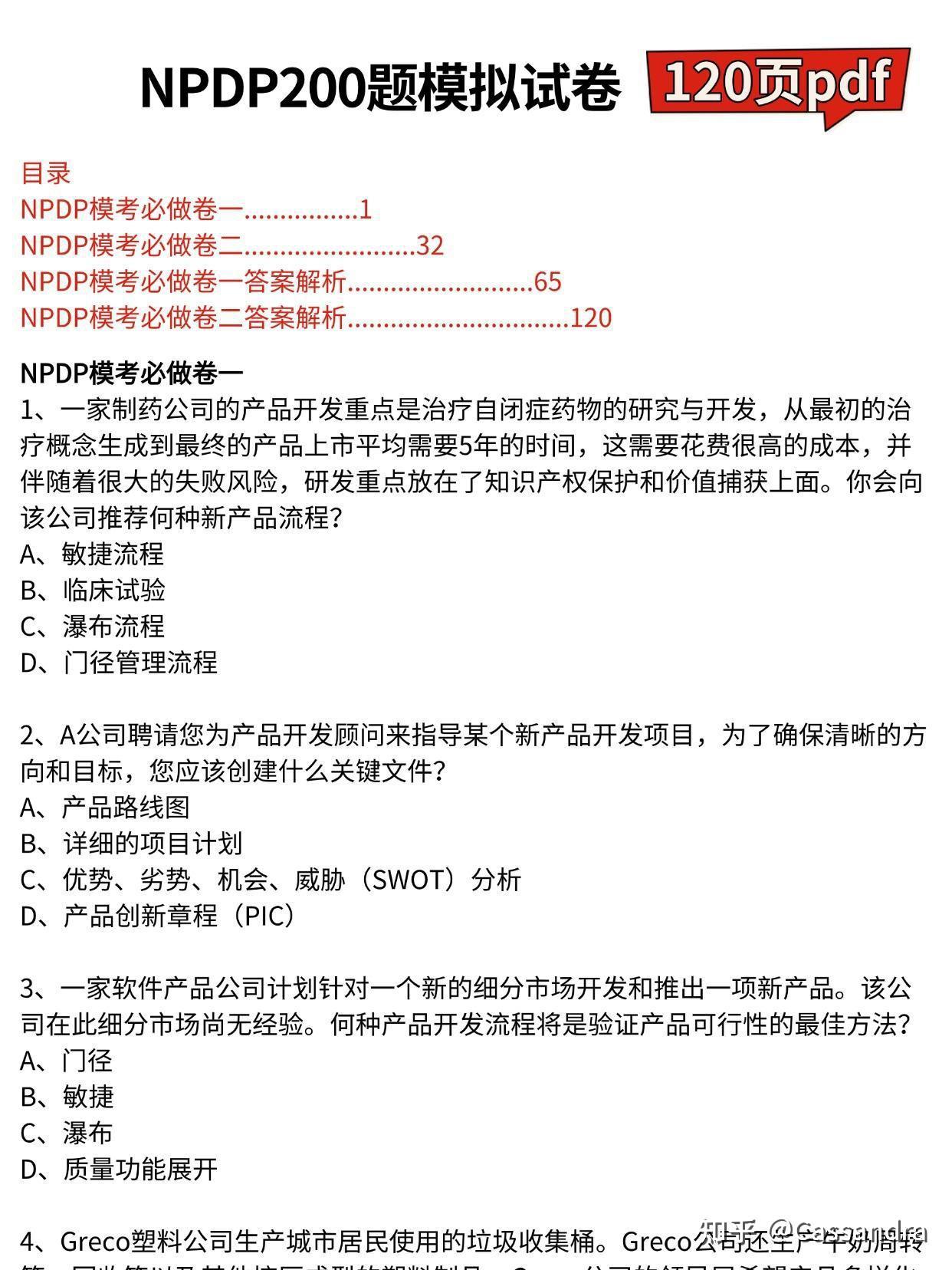 终于有人把NPDP证书说明白了！ - 知乎