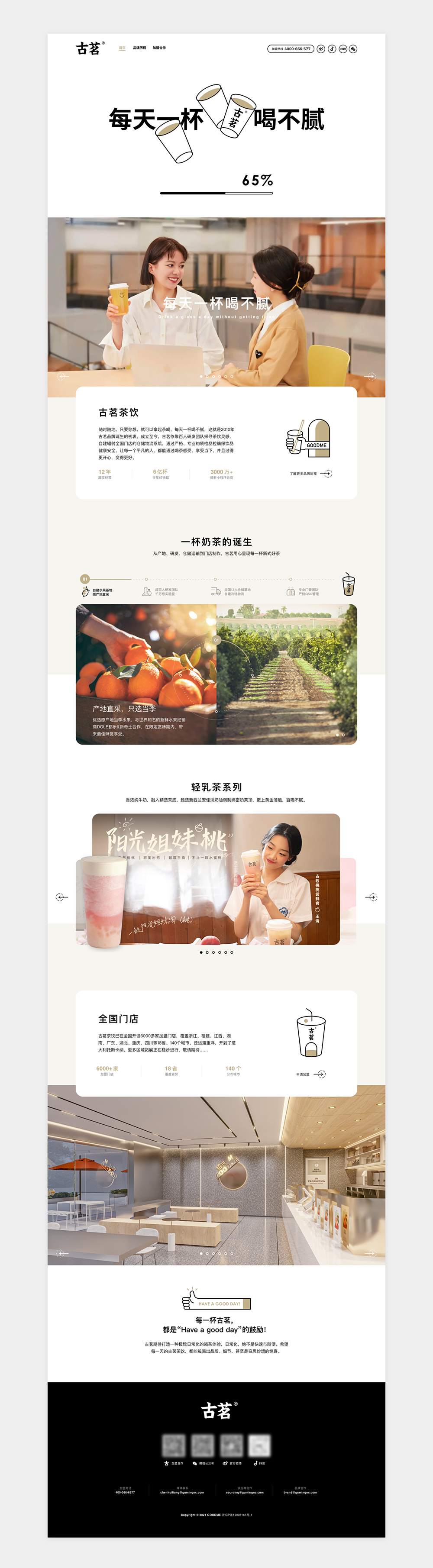 古茗茶饮🥤GOODME新官网发布 - 知乎