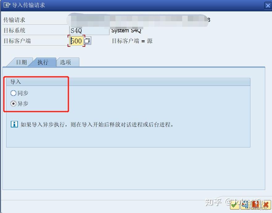 SAP STMS传输请求 - 知乎