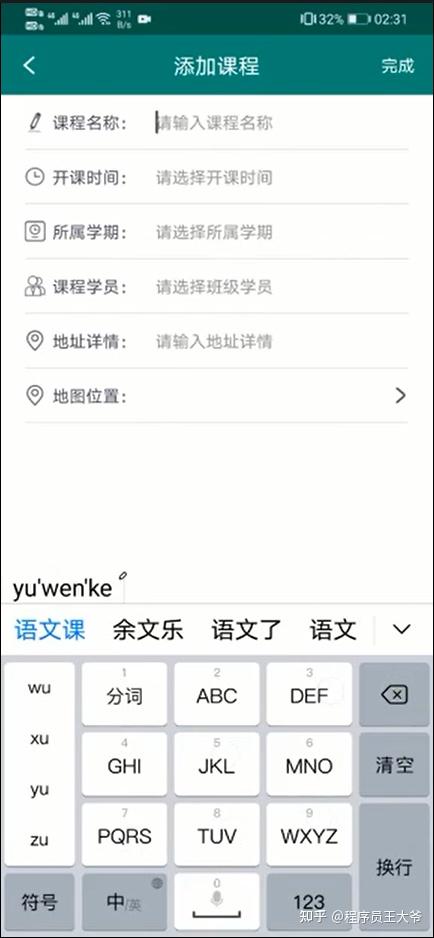 【计算机毕业设计课程设计】基于android的课堂教学管理系统设计与实现（源码文章）含web管理端 安卓 知乎