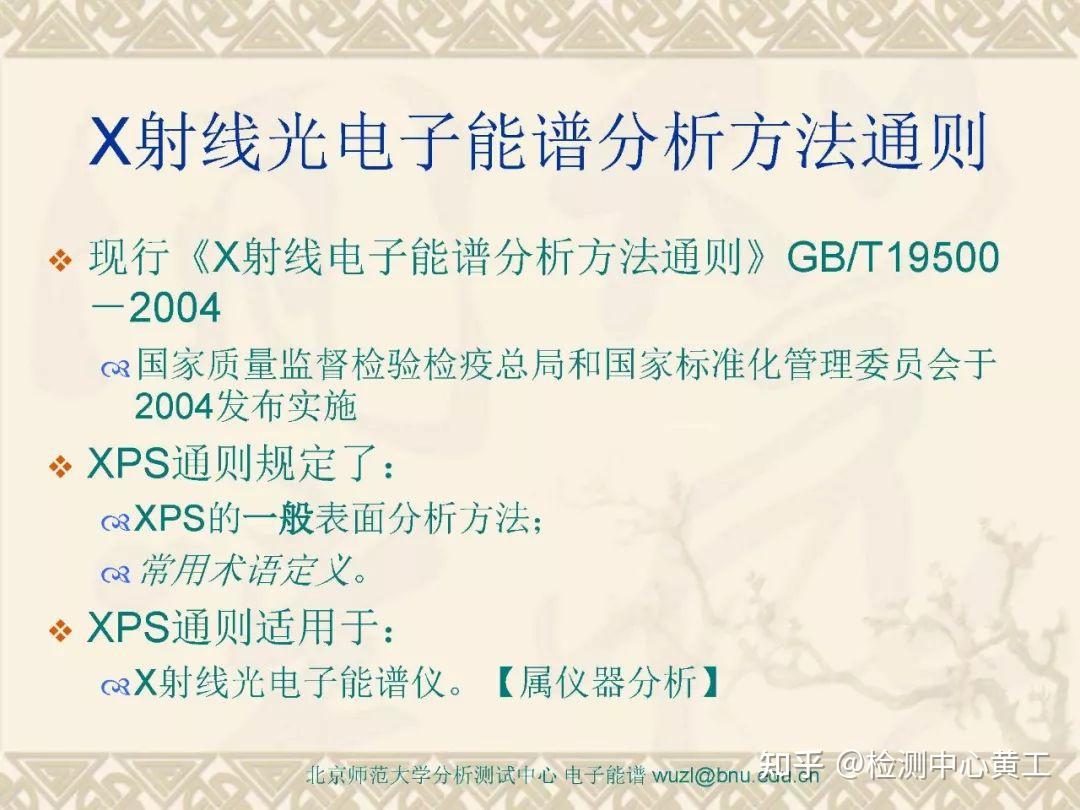 XPS分析方法通则及XPS标准术语的介绍 - 知乎