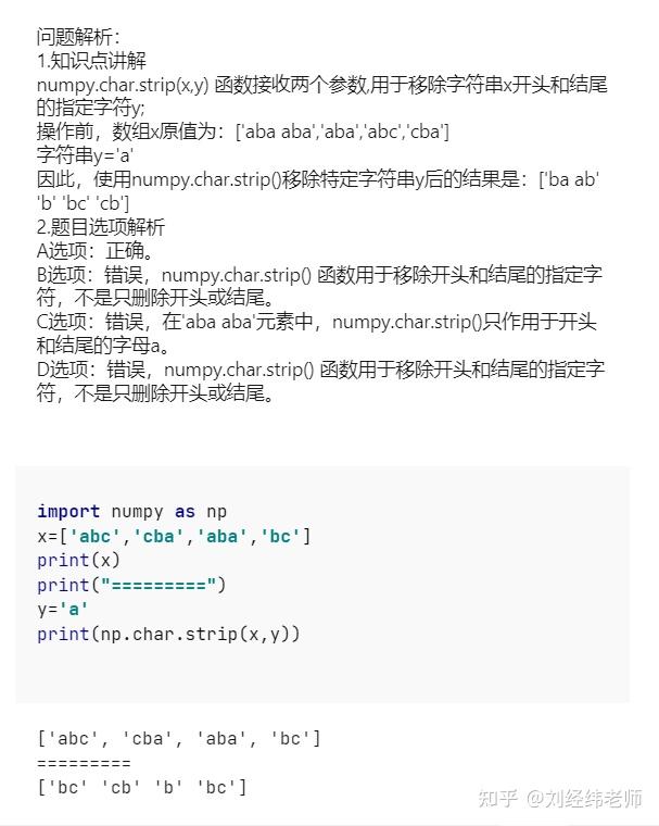 Python去掉字符串x开头和结尾中的字符串y numpy.char.strip(x,y)方法 - 知乎
