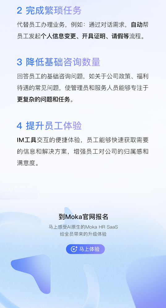 Moka Eva：你的下一个AI HR 伙伴 – Moka人力资源管理系统