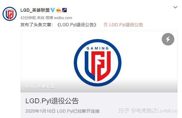LGD官宣8年老将PYL正式退役 他的三大招牌英雄成为回忆！ - 知乎