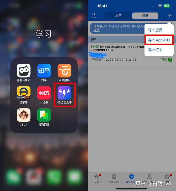 NB全能助手 IPA 自签教程 - 知乎