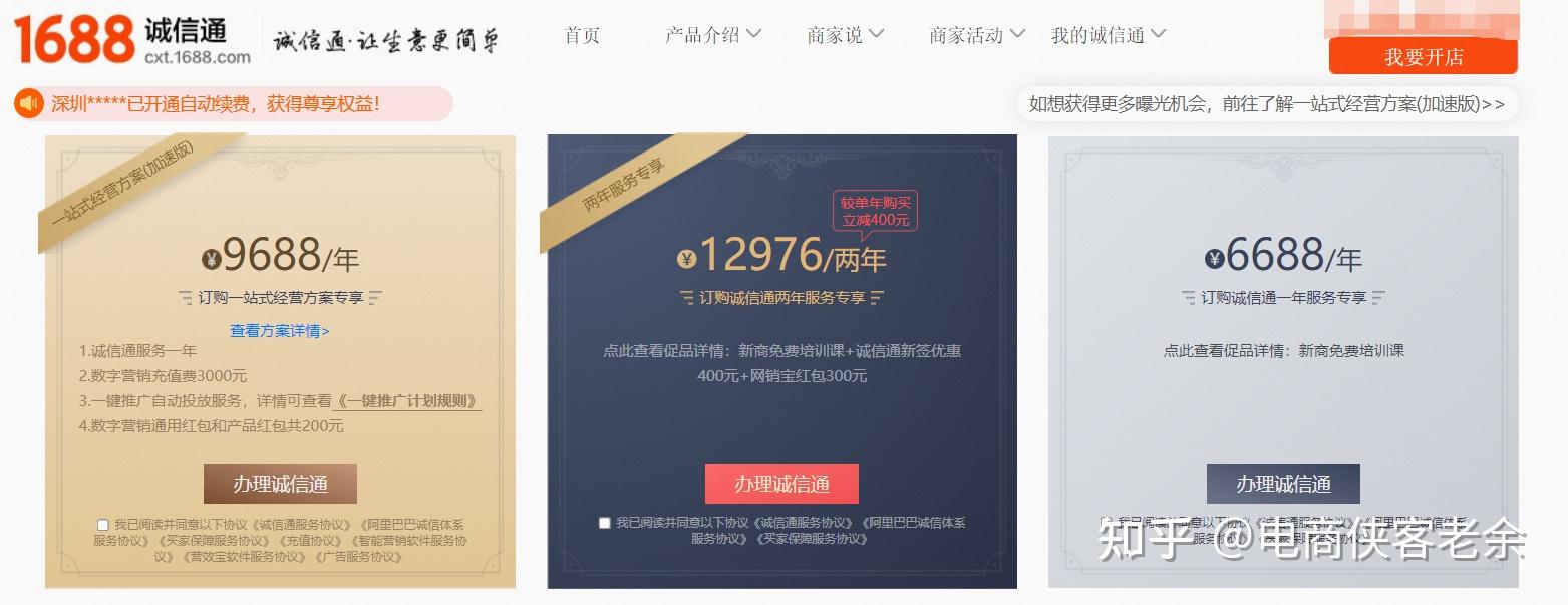 阿里巴巴1688店铺类型有哪些？ - 知乎