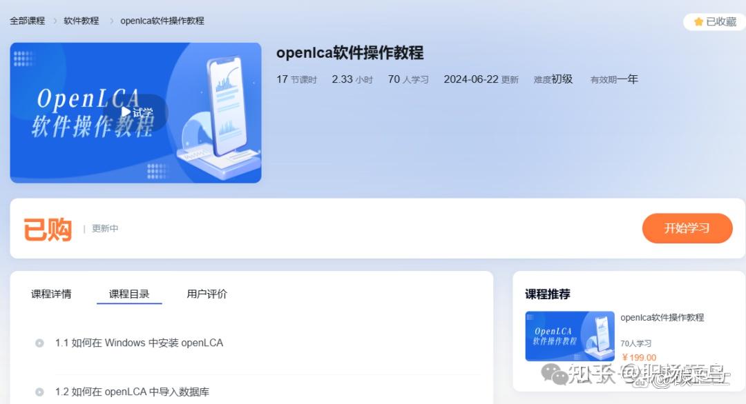 openLCA软件入门指南视频 - 知乎
