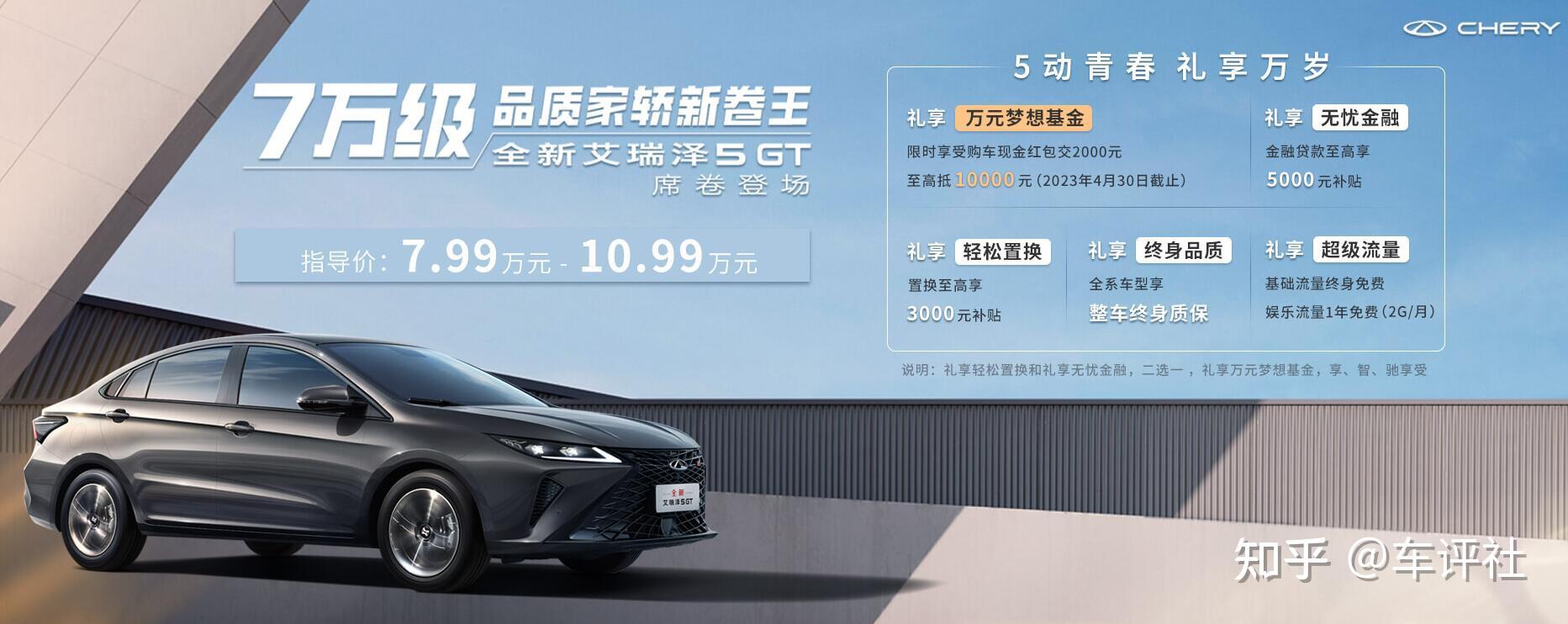 动静皆“赢”，全新艾瑞泽5GT晋级“新一代卷王”的秘诀？ - 知乎