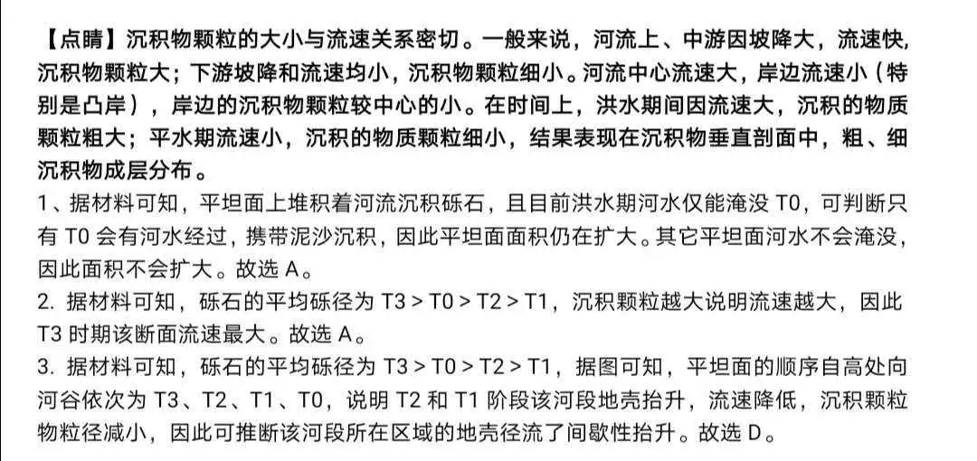 高考地理-河流阶地 - 知乎