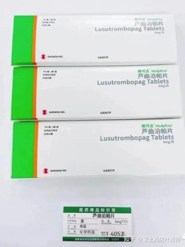 芦曲泊帕（稳可达、Mulpleta）获批上市，治疗升血小板临床研究数据如何？有何优势？附说明书-适应症-副作用-医保报销-作用机制 - 知乎