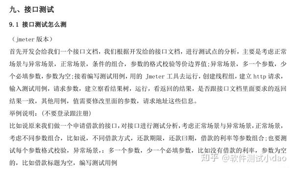 耗时半月，终于把牛客网上的软件测试面试八股文整理成了pdf合集（测试基础linuxmysql接口测试自动化测试测试框架jmeter测试测试开发）