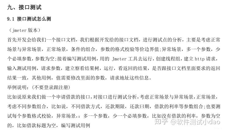 耗时半月，终于把牛客网上的软件测试面试八股文整理成了pdf合集（测试基础linuxmysql接口测试自动化测试测试框架jmeter测试测试开发）