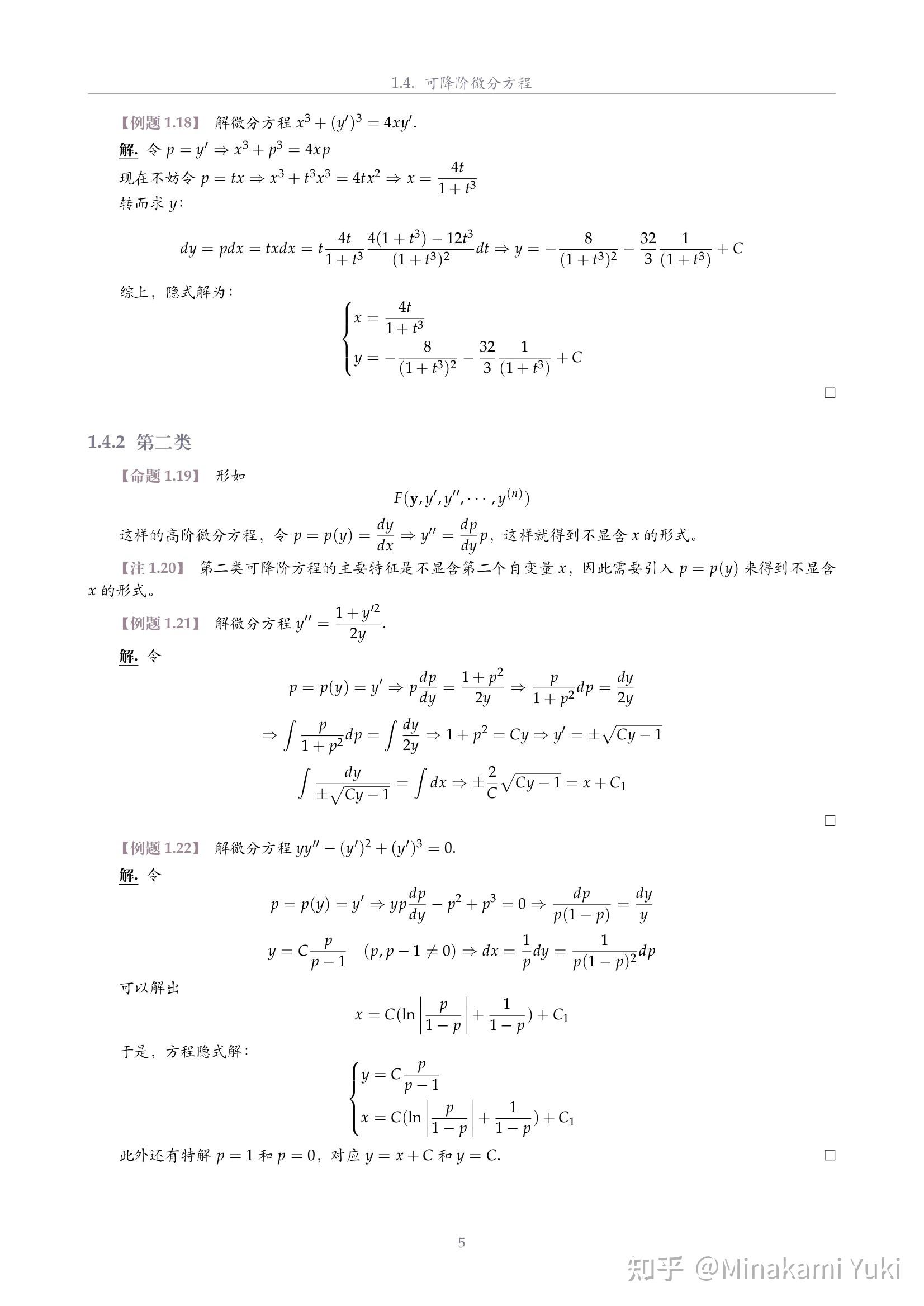 A Summary of Ordinary Differential Equation - 知乎