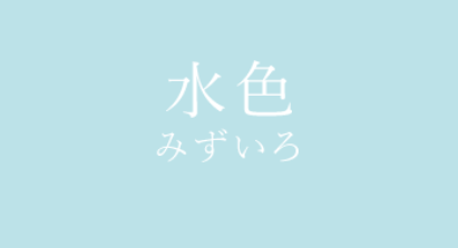 日语积累：日语颜色及含义 - 知乎