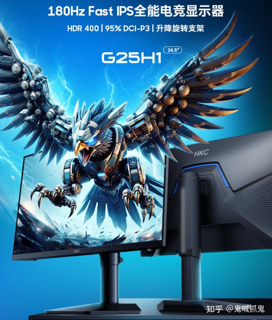 HKC G25H1怎么样？HKC猎鹰二代 G25H1开售一周优缺点总结