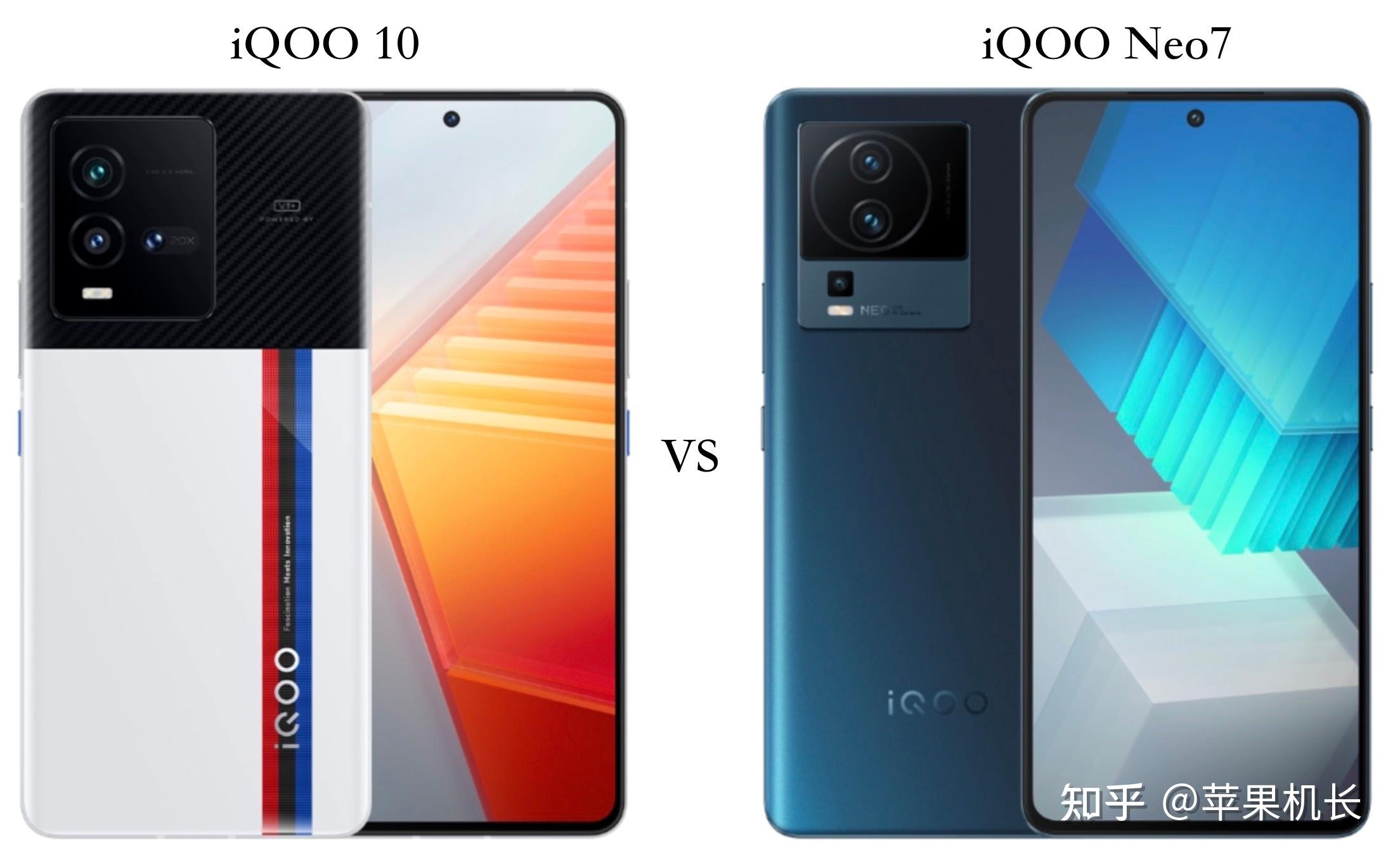 iQOO 10 与 iQOO Neo7 全面对比：优缺点很明显 - 知乎