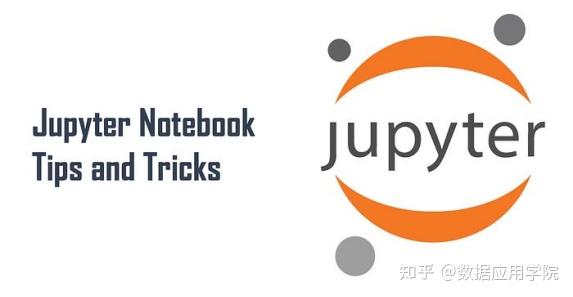 你需要早点知道的jupyter Notebook提示和技巧 知乎