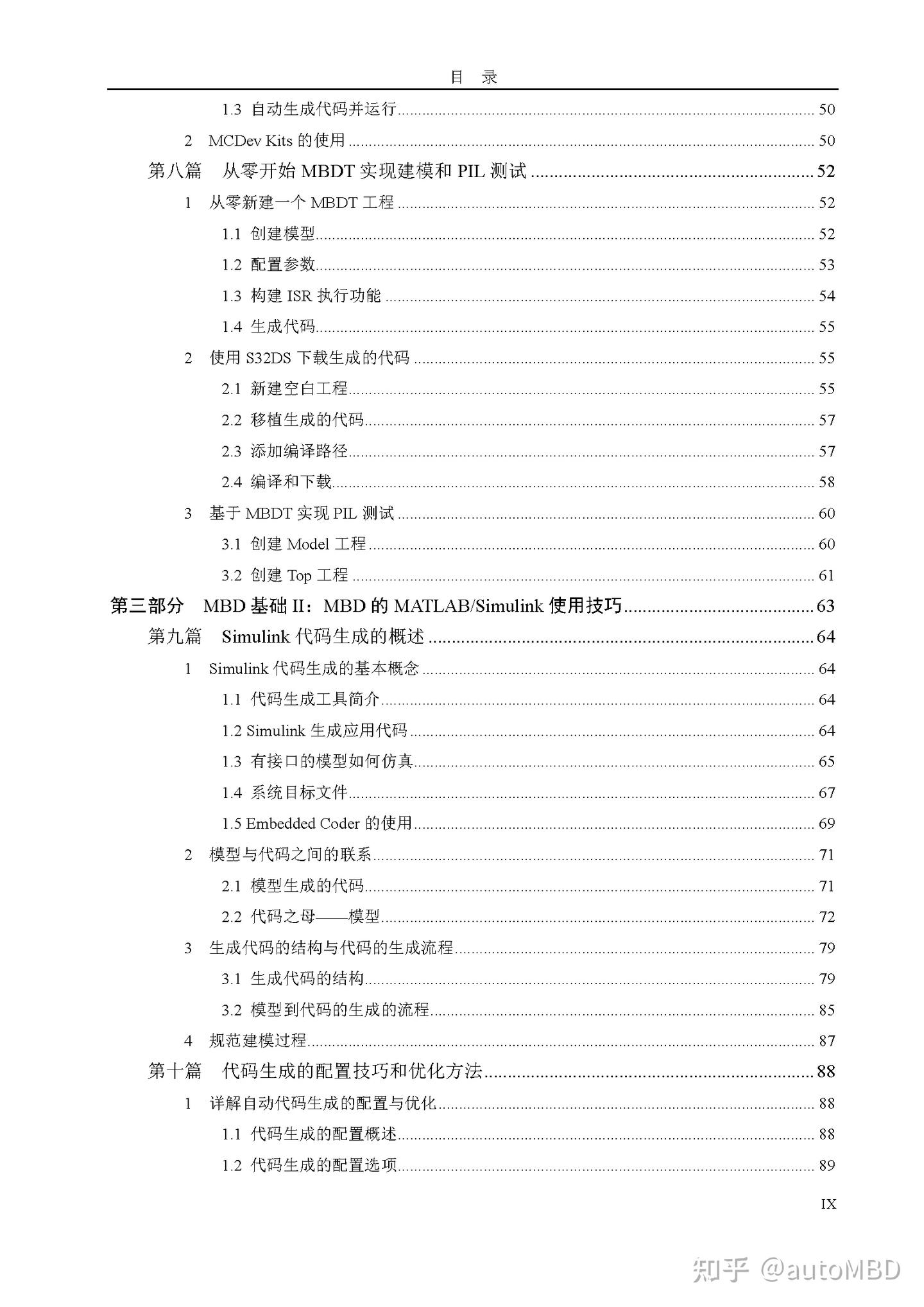 第三版《汽车MBD开发入门、技巧和实战》 - 知乎