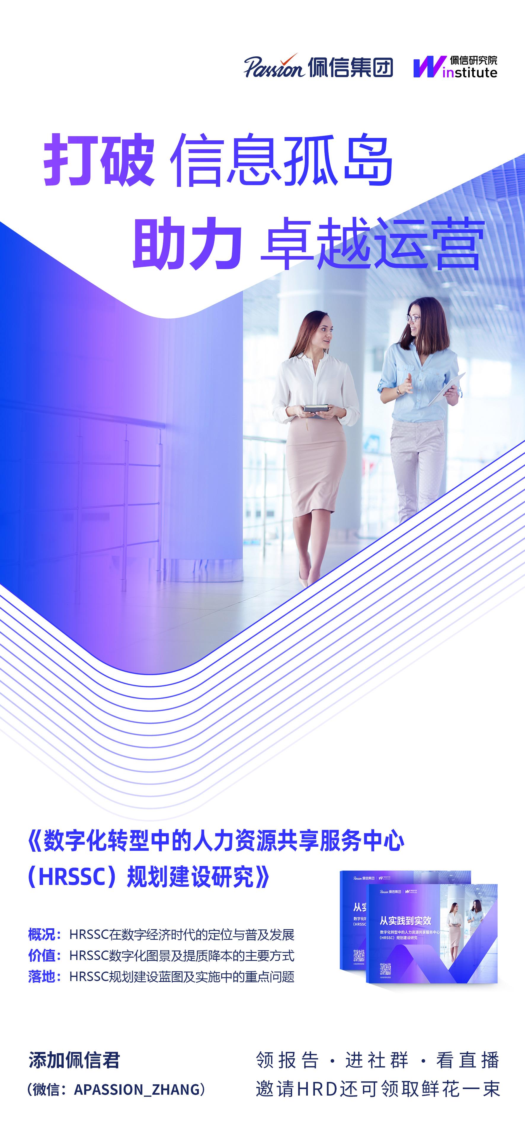 HRSSC央企普及率达44%，佩信集团HRSSC规划建设研究报告发布 - 知乎