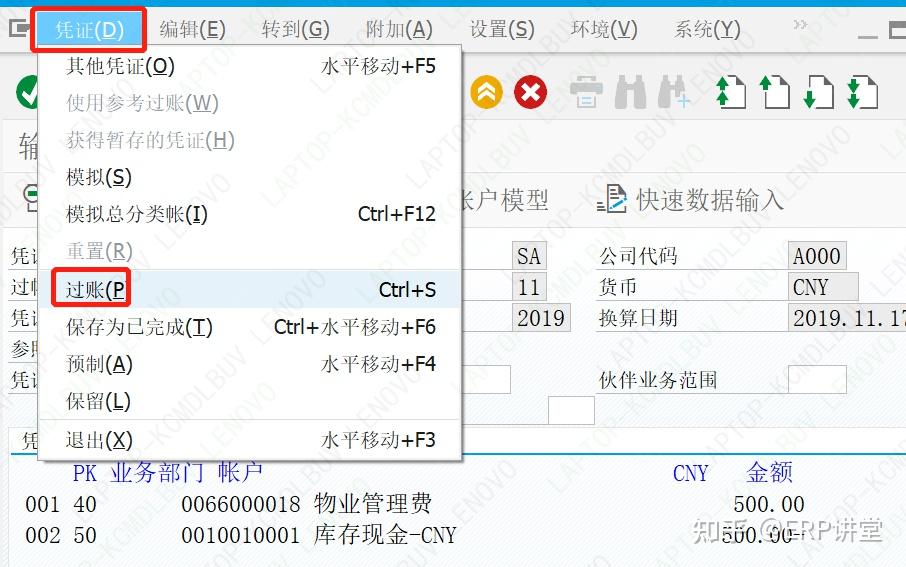 Sap系统 录入会计凭证记账 知乎