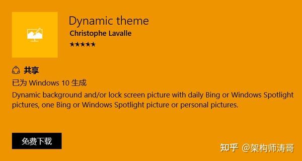 使用Dynamic Theme应用自动更新win10桌面壁纸，支持Bing和Windows 聚焦壁纸 - 知乎