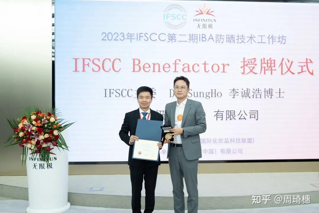 无限极与IFSCC联合主办的IBA防晒技术工作坊圆满成功！ - 知乎